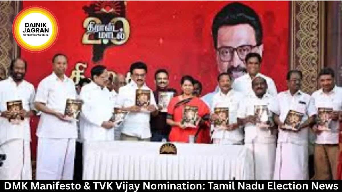 DMK Manifesto & TVK Vijay Nomination: Tamil Nadu Election News - Dainik ...