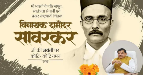 CM Dr. Mohan Pays Tribute to Veer Savarkar on His Birth Anniversary - Dainik Jagran English